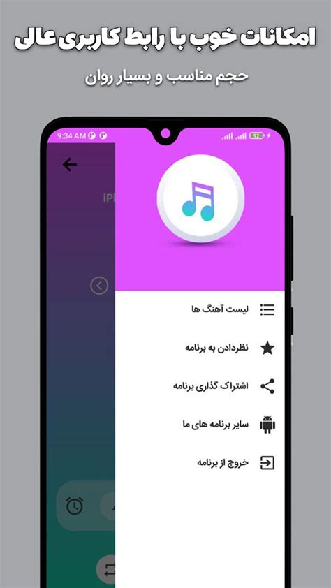 دانلود برنامه اهنگ زنگ کردی برای اندروید مایکت