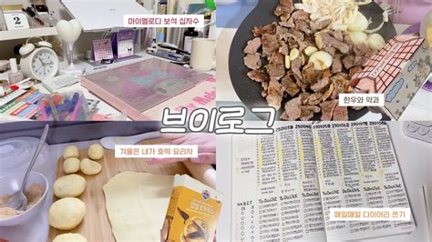 컴공 인턴 일상 Vlog 💻 자유 시간에 다마고치 재입양 후 보석십자수하고 호떡 만드는 일상 😌 여수언니 봄날엔 약과 🥮 나이키 운동화 👟 Youtube