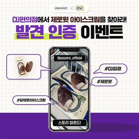 Zeroweet 제로윗 💜제로윗 Cu편의점 입점 기념 이벤트 2탄💜 Cu편의점에서 제로윗 제품을 발견했다면 서둘러