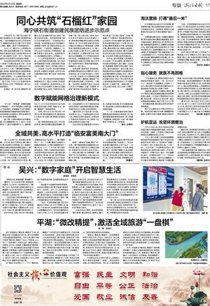 浙江日报