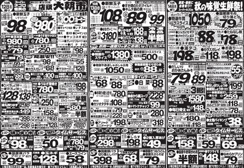 10月10日 木 10月14日 月 和歌山岩出市紀の川市の地域密着型激安スーパーマーケット生鮮食品にこだわった安くて安心な