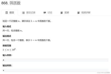 筛质数—埃氏筛and欧拉筛 Csdn博客