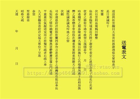 手写表文图片 打表文图片 仙家打表文图片 大山谷图库