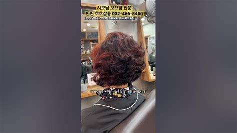 긴머리 지겨운 사모님 시원하게 보브컷보브펌 시술로 인생머리 완성 Youtube