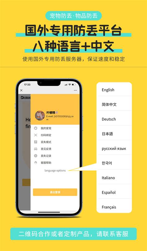 英文宠物防丢二维码平台