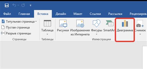 Как в Ворде сделать диаграмму