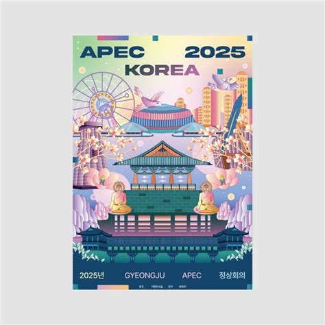 Apec 경주 포스터 전단지·포스터·인쇄물 포트폴리오 크몽