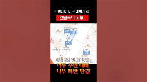 대로변보다 더 비쌌던 이면건물을 산 건물주 Youtube