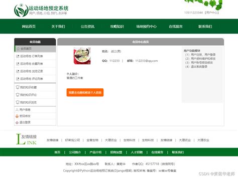 基于python学校校园球馆运动场地预约系统设计与实现（django框架）基于python的篮球场预约管理系统 Csdn博客