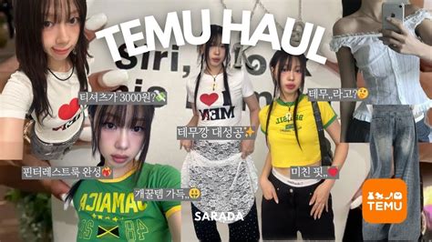 돈 없는 사람들 모여라 ️‍🔥🤑갓성비 테무깡 대성공편💸핀터레스트 핫걸 웅니들 따라하기 패션 하울여름 패션테무 하울패션 룩북여름 패션 추천여름 코디테무할인코드😝