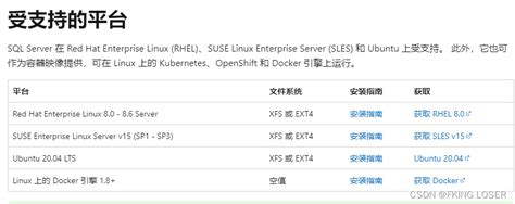 在linux下载安装sql Server数据库linux下载sqlserver Csdn博客 在linux下载安装sql Server数据库linux下载sqlserver Csdn博客