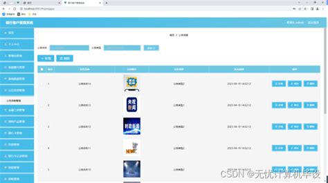 Springboot银行客户管理系统银行管理系统springboot Csdn博客