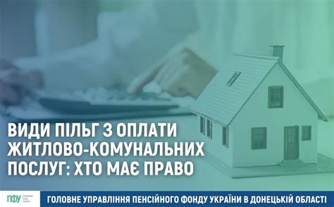 ВИДИ ПІЛЬГ З ОПЛАТИ ЖИТЛОВО КОМУНАЛЬНИХ ПОСЛУГ ХТО МАЄ ПРАВО субсидії та пільги 🔰 Види пільг з
