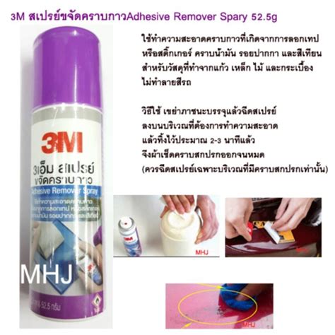 3m สเปรย์ขจัดคราบกาว สเปรย์ล้างคราบกาว สเปรย์ล้างกาว Adhesiveremover Spary 52 5g Shopee Thailand