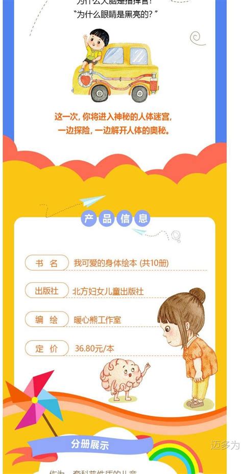 精装硬壳绘本 我可爱的身体美绘本全套10册 黑亮亮的眼睛大脑指挥 阿里巴巴