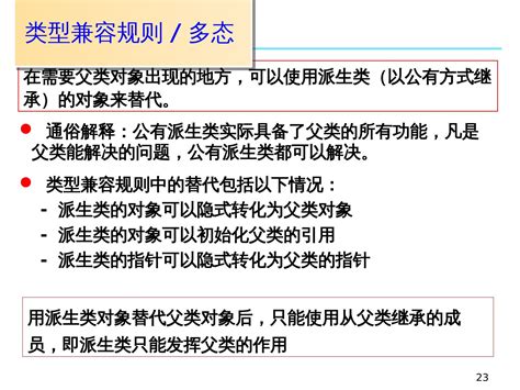 13 c 程序设计 继承与多态