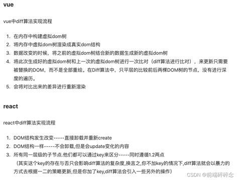 Vue和react的相同点和区别vue和react区别相同点 Csdn博客