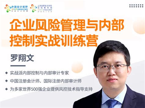 中国会计视野 企业风险管理与内部控制实战训练营 猫猫学院