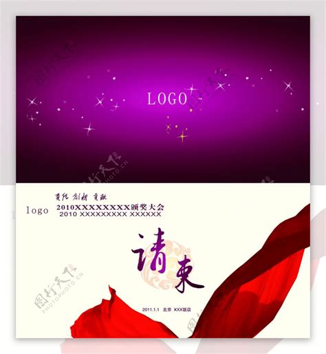 请柬PSD图片素材 编号17488552 图行天下