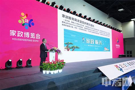 2023首届家政博览会在京举办 中宏网