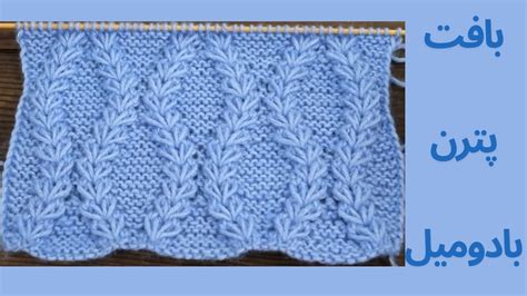 آموزش بافتنی با دومیل زیبا به همراه نقشه خوانی 👌👌👌beautiful Knitting Youtube