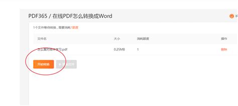 怎么转换pdf为word？怎么将pdf转为word？福昕pdf转换教程