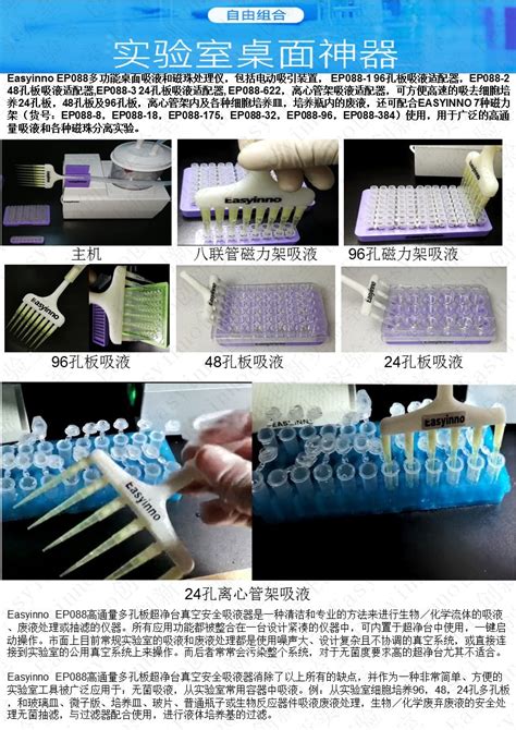 插枪头神器半全自动装移液10200u微升黄白吸头八道爪吸液加液器真空吸液泵器多功能掌上离心机离心管冰盒开盖器价格 详情介绍 960化工网
