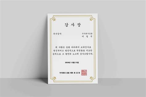 감사장 양식 디자인 문구 예시 모음