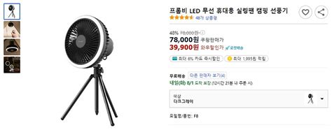 프롬비 Led 무선 휴대용 실링팬 캠핑 선풍기 최저가 구매하기