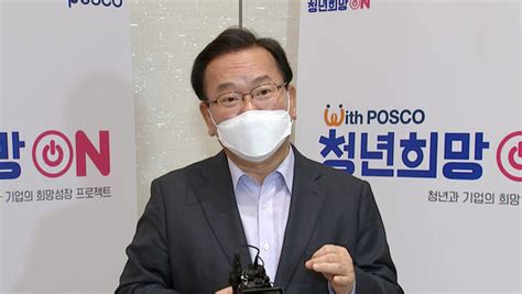 포스코 청년 일자리 2만5천개 창출‥김 총리 청년들에게 기적 일어나길