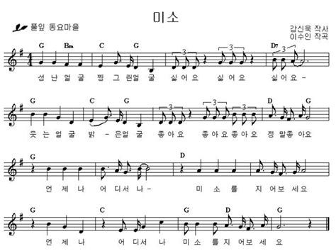 [3월] 유치원과 친구 노래 추천 동요 악보 내 마음이 기쁘단다 꼭꼭 약속해 모두 제자리 예쁜 아기곰 미소 꾹
