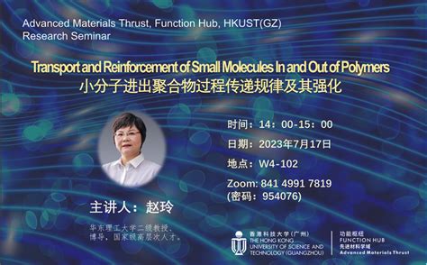Public Research Seminar By Advanced Materials Thrust Function Hub Transport And Reinforcement