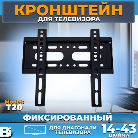 Фиксированный кронштейн для Lcd и Led телевизоров с диагональю 14 43