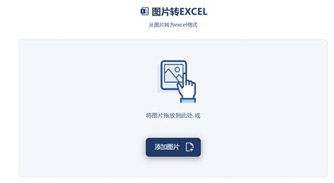 图片转换成excel 电脑图片怎么转excel 正数办公