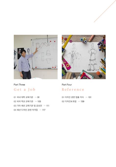 알라딘 미리보기 나의 직업 패션디자이너