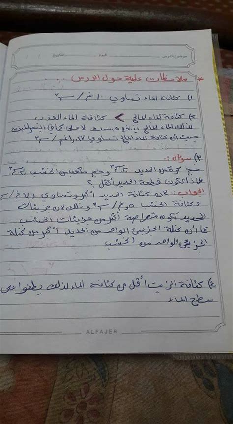 تلخيص شامل مع أمثلة للدرس الاول الكثافة والمرونة الوحدة الأولي لمادة