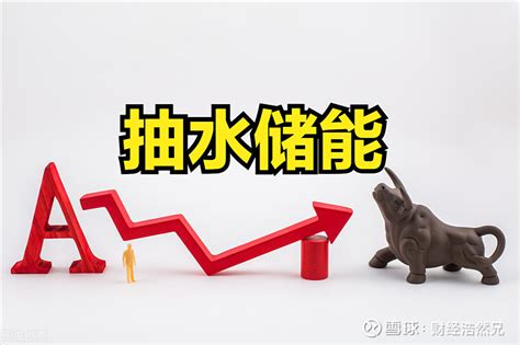A股抽水储能概念板块股票一览表 抽水储能概念板块是一个比较新的概念板块，且表现比较活跃。什么是抽水储能？抽水储能是在电力负荷低谷期将水从下池