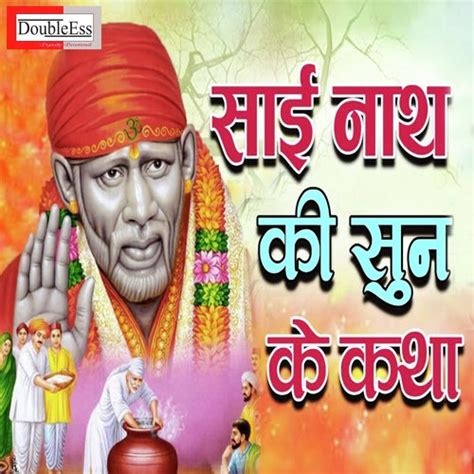 Sai Nath Ki Sun Ke Katha Songs Download Free Online Songs Jiosaavn
