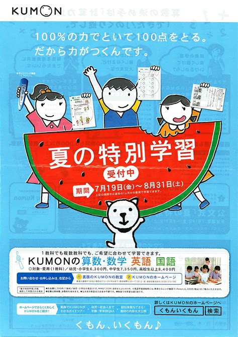 公文「kumon 夏の特別学習」チラシデザイン パンフレットandチラシデザイン見本帳