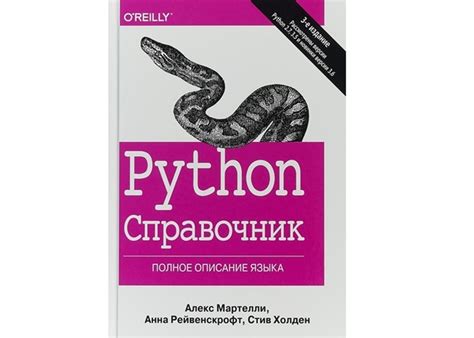 Учебник по Python для начинающих Самоучитель Python Python 3 для начинающих и чайников