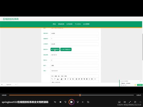 基于springbootvue在线招投标系统含文档附含万字文档源码lw部署文档讲解等前端项目招标文件 Csdn博客