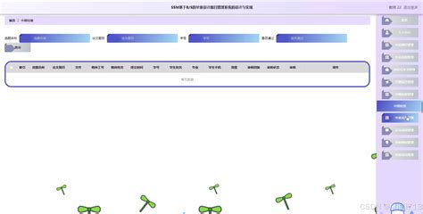 附开题 flask框架SSM基于B S的毕业设计题目管理系统的设计与实现ij q 源码 论文 python flask ssm CSDN博客