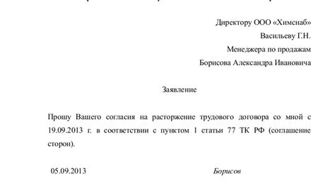 Заявление на увольнение на увольнение по соглашению сторон скачать образец бланк Пример
