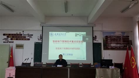 智能地下探测技术重点实验室第二次课题组会暨年终总结会顺利召开