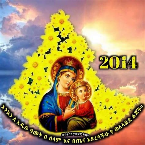 ኦርቶዶክሳዊ ቅዱሳት ኦርቶዶክሳዊ ቅዱሳት ሥዕላት Ethiopian Holy Icons