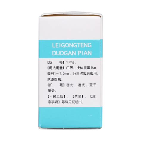 雷公藤多苷片 复旦复华 价格 说明书 功效与作用 副作用 39药品通