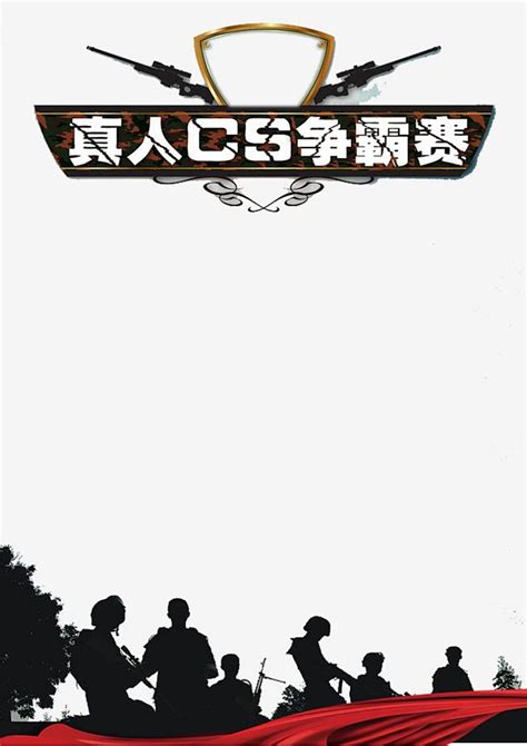 真人cs争霸户外体能训练 花瓣网