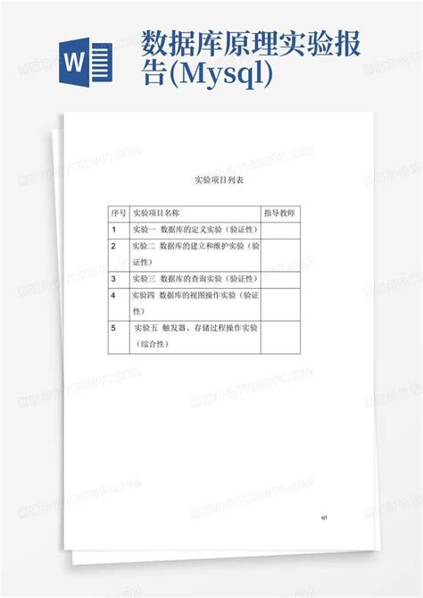 数据库原理实验报告mysqlword模板下载编号ldyxwnep熊猫办公 数据库原理实验报告mysqlword模板下载编号ldyxwnep熊猫办公