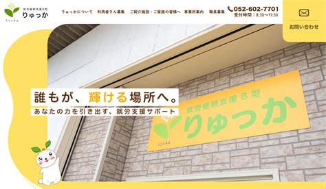 Top：就労継続支援b型りゅっか
