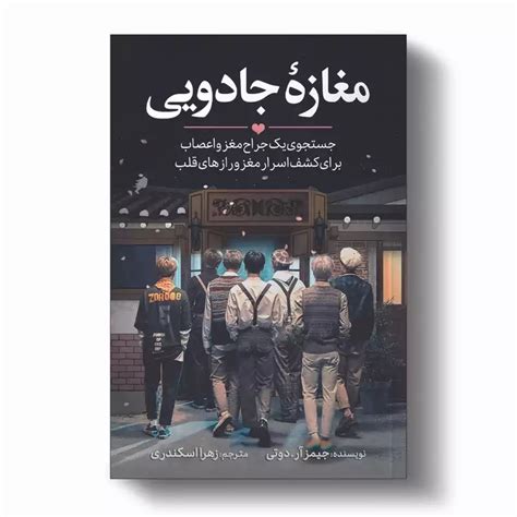 خرید و قیمت کتاب مغازه جادویی اثر دکتر جیمز آر دوتی انتشارات آیین محمود از غرفه کتابخانه انتهای